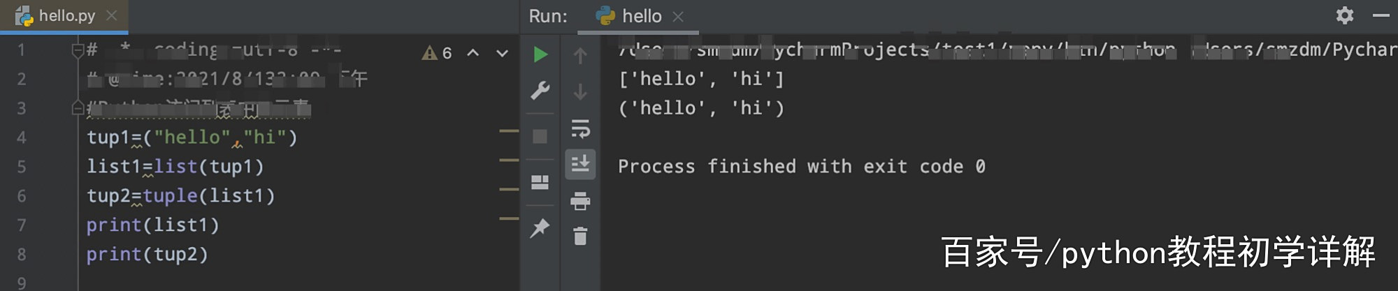 Python元组和列表的区别——python元组转换列表